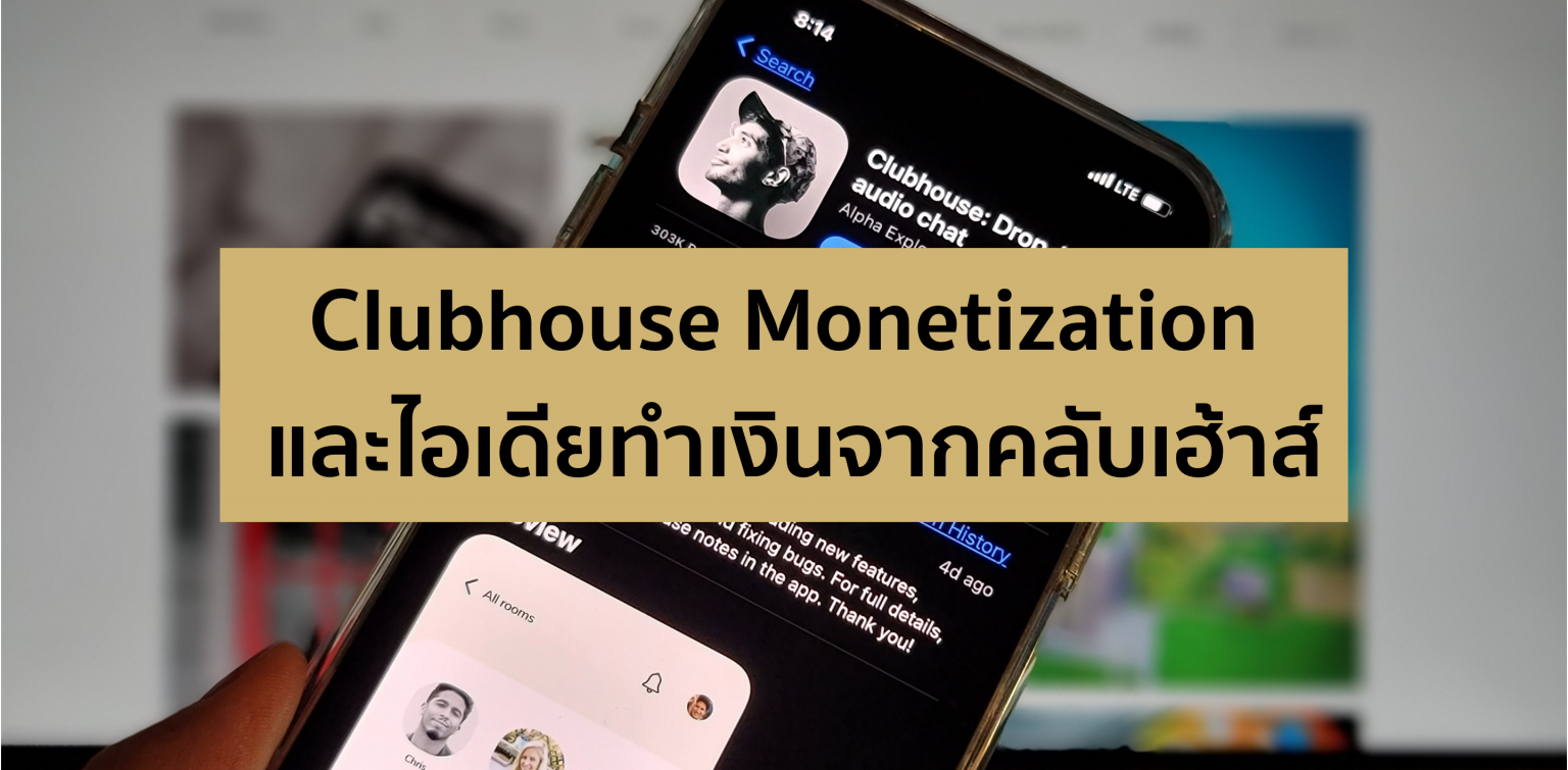 Can you monetize on Clubhouse? – Famuse : #1 Models, Actors, Agencies, Photographers & Talents ...